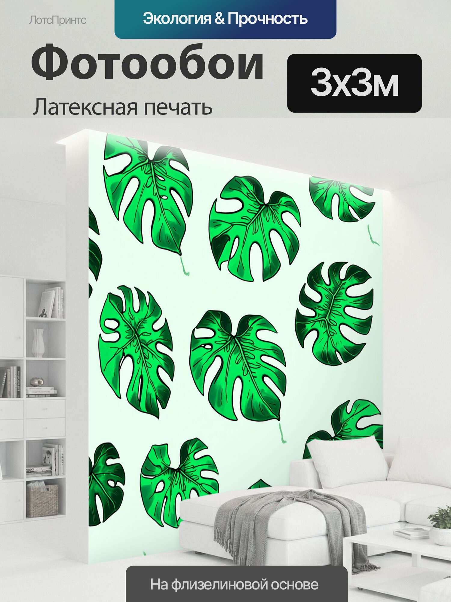 Фотообои моющиеся ударопрочные "Мятный цвет с изображениями листьев монстеры, расположенных на светлом фоне. их фактура прорисована с." 300x300 см. латексная печать