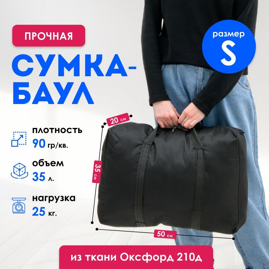 Сумка-баул