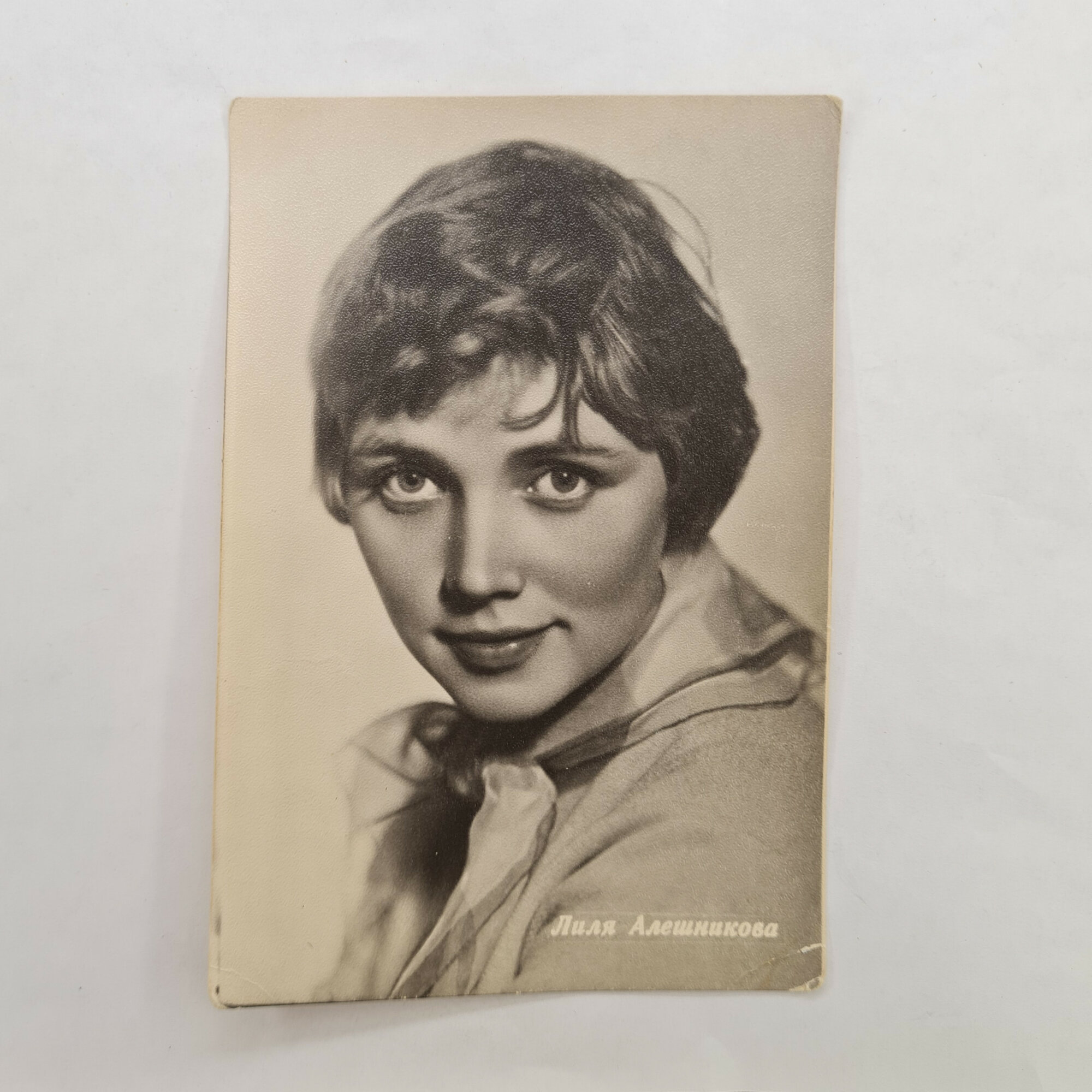 Открытка винтажная, СССР. Фотоактриса Лиля Алешникова, Грузинское отделение Бюро пропаганды