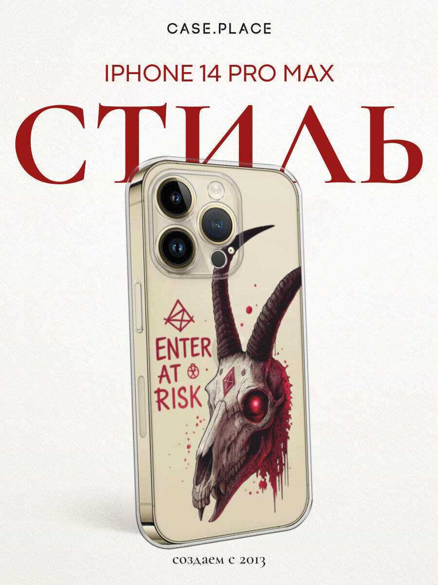 Чехол на Apple iPhone 14 Pro Max / Айфон 14 Про Макс с принтом Кровавый череп с рогами, прозрачный