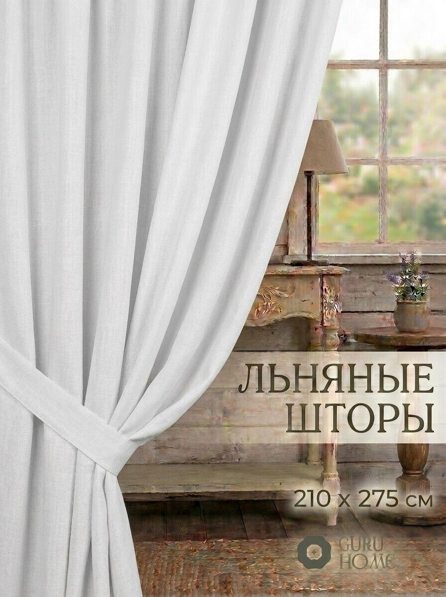 GURUHOME Комплект штор 2 шт для комнаты 215*275, белый, хлопок, лен.