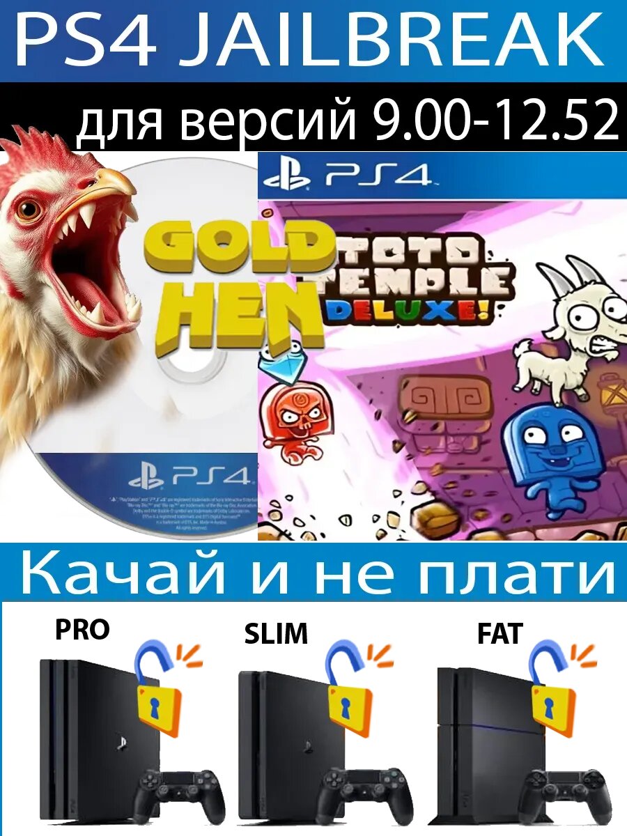 Toto Temple Deluxe диск PS4 JB