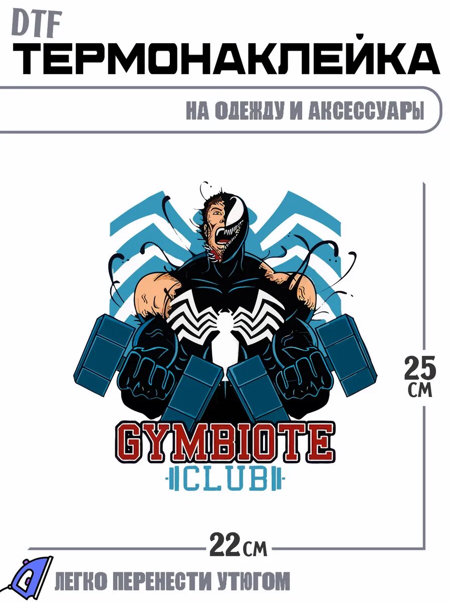 Термонаклейка venom gym тяжелая атлетика