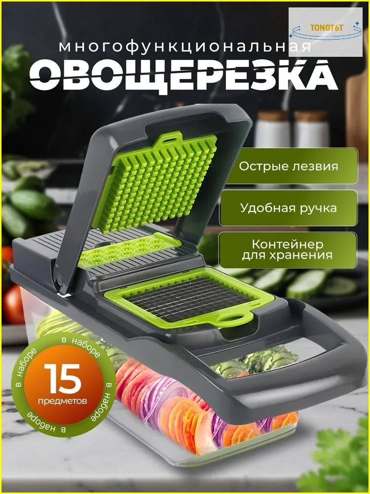 Овощерезка ручная многофункциональная c насадками и контейнером / мультирезка слайсер для нарезки овощей 15в1