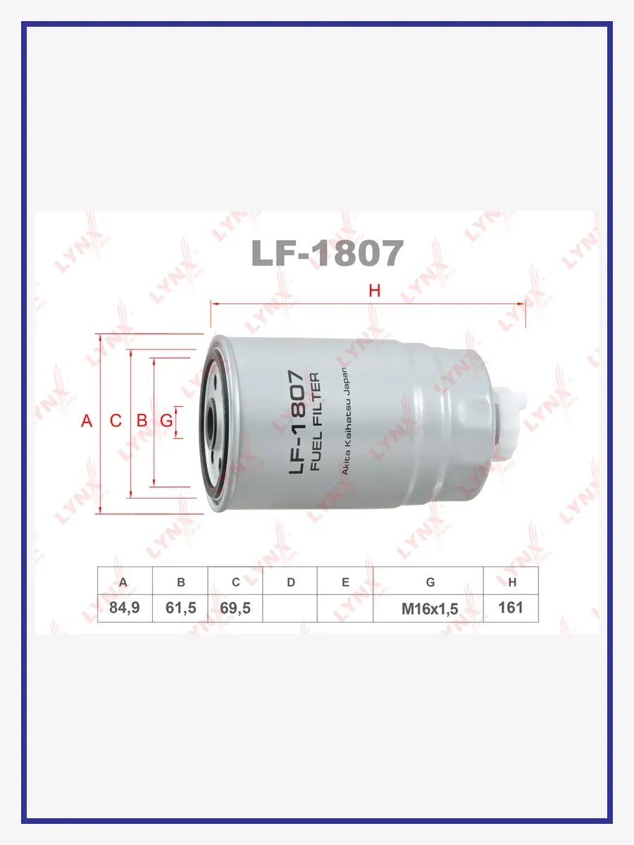 Фильтр топливный, арт. LF1807