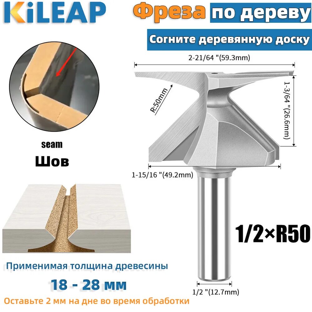 Фрезы по дереву, используемые для обработки на изгиб. R50(щель) 1шт, 12.7 мм хвостовиком