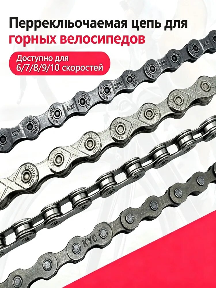 Цепь велосипедная 6 / 7 (18-21) скоростей 1/2"х3/32" 114 звеньев, соединительный пин 8мм коричневая для велосипеда