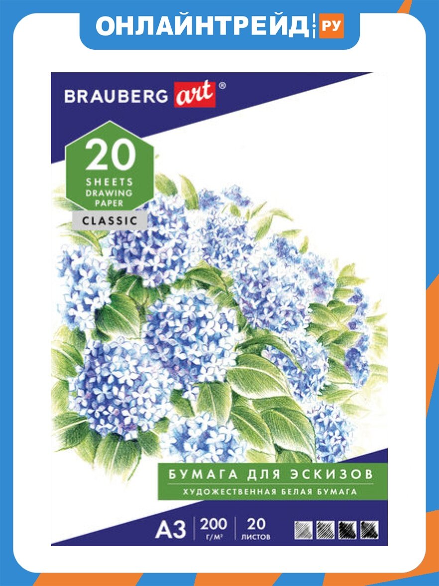 Папка для рисования Brabix большого формата А3, 20 л, 200 г/м2, BRAUBERG, 297х420 мм, "Улочка", 129224