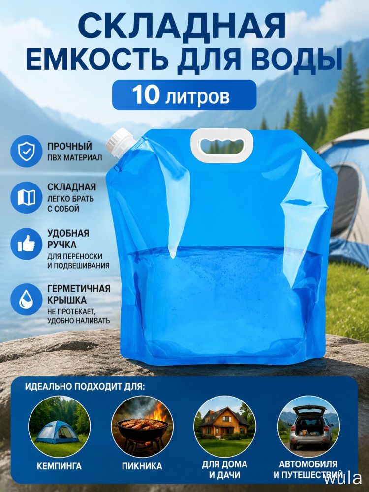 Складная емкость для воды 10 литров синяя с крышкой и ручкой для кемпинга, пикника, дачи и автомобиля канистра