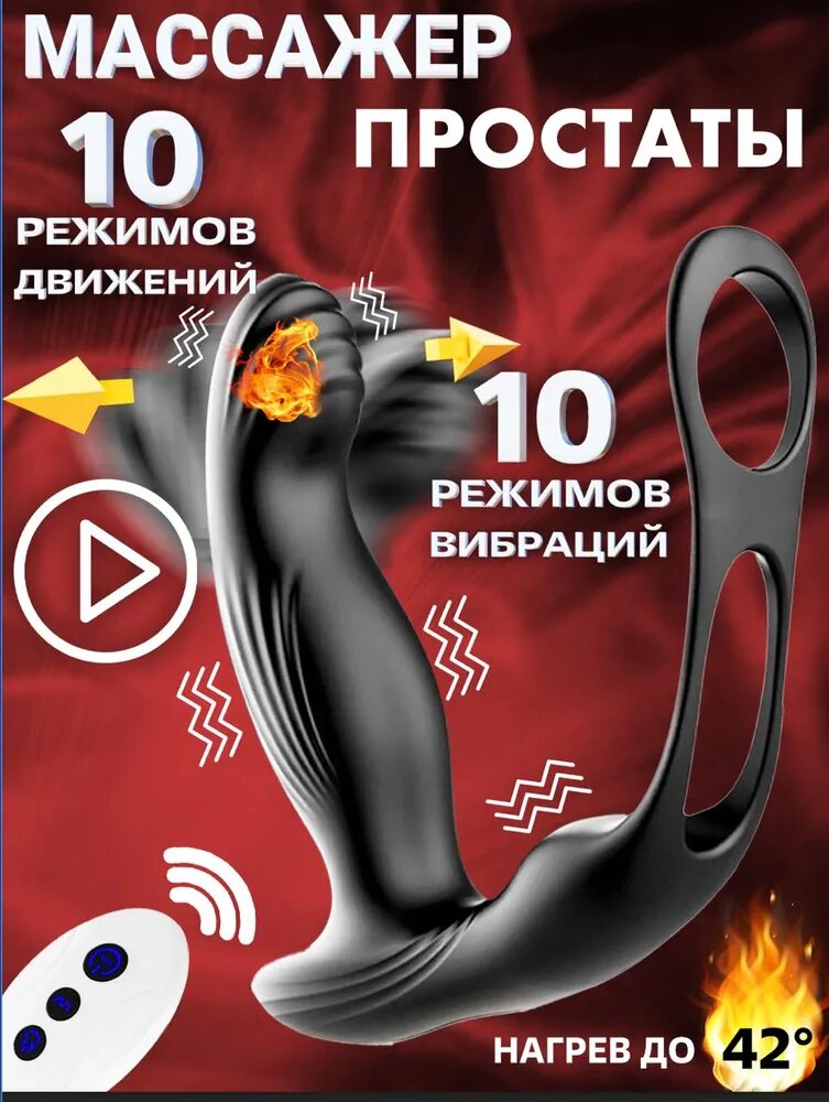 Массажер простаты, анальный вибратор, стимулятор простаты, секс игрушка 18+