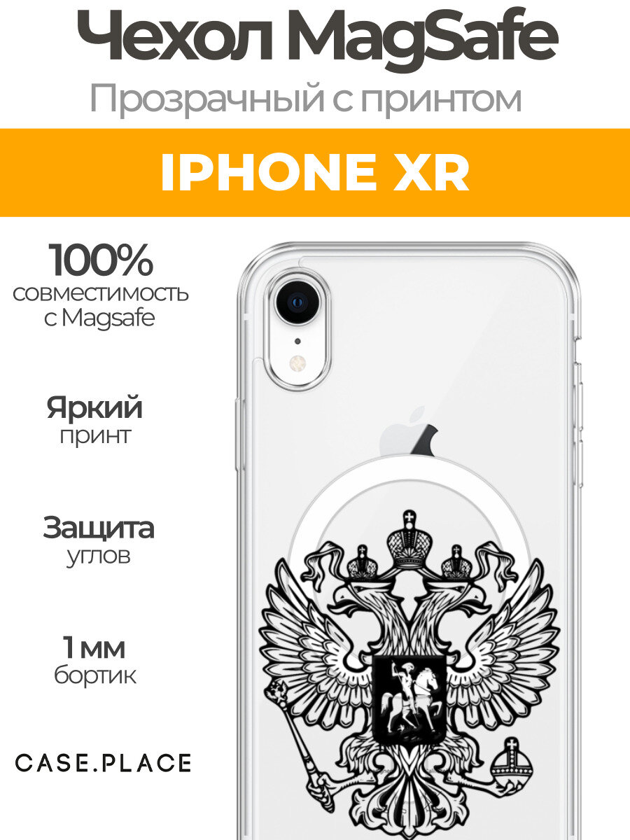 Чехол на Айфон XR (Apple iPhone XR) MagSafe с магнитом и принтом "Черный герб РФ"