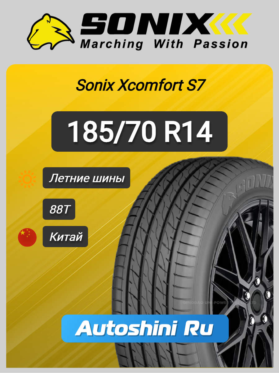 Шины летние Sonix Xcomfort S7 185/70 R14 88T