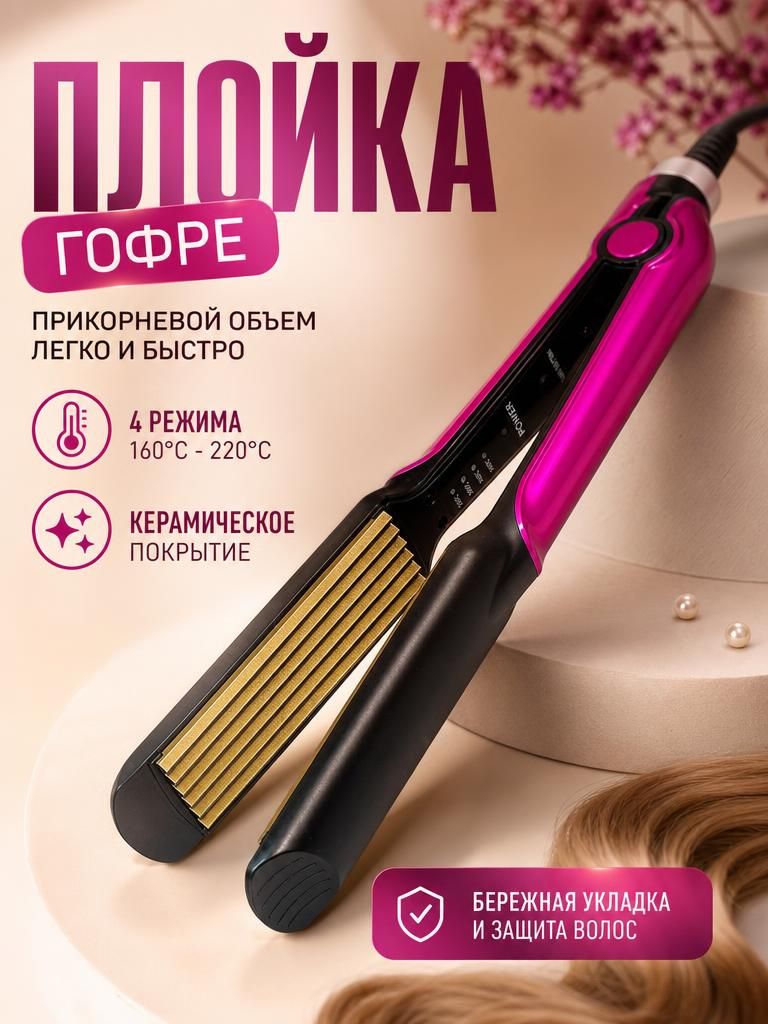 Плойка гофре с керамическим покрытием, щипцы-гофре, 2819, красный, фуксия для завивки, выпрямления и укладки волос, с пр