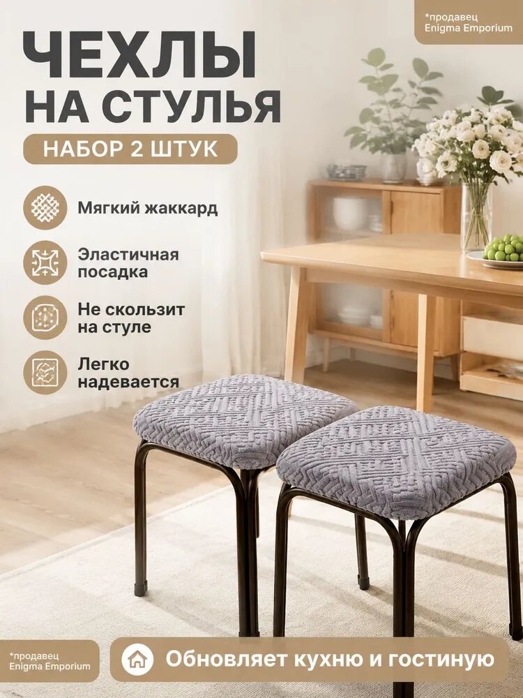 Чехол на мебель для табурета 30x30 см геометрический серый