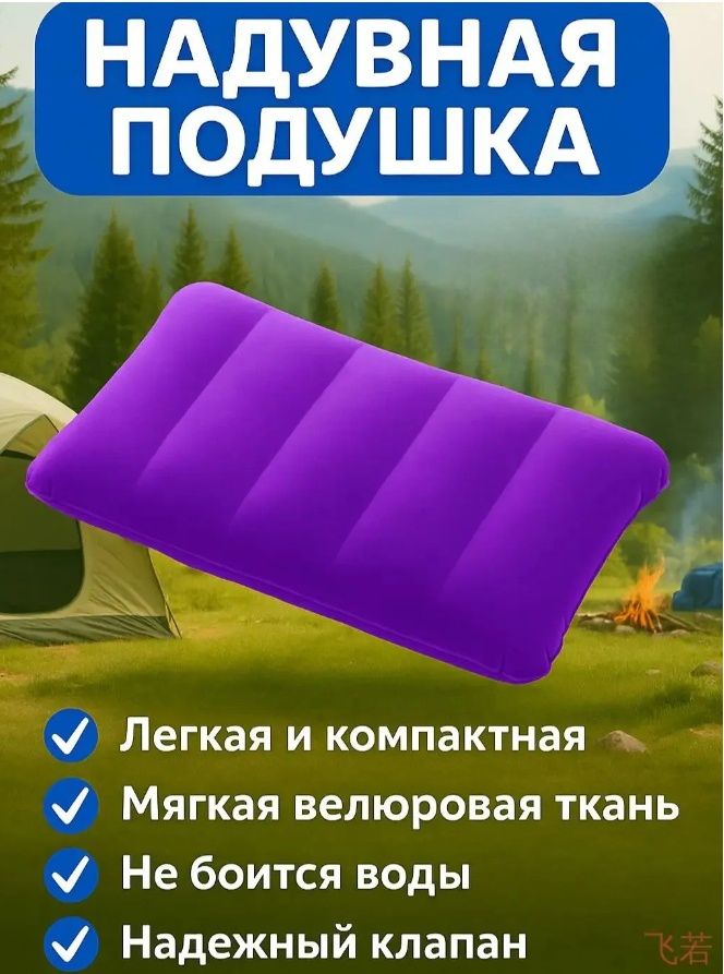 Подушка надувная/Подушка туристическая