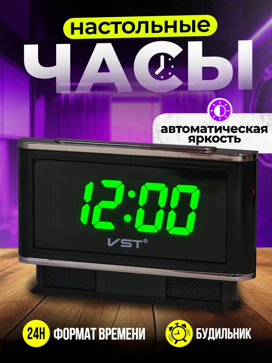 Часы настольные электронные VST-721-4 с зелеными LED-цифрами 3 см, будильник с автоповтором, питание от сети 220В