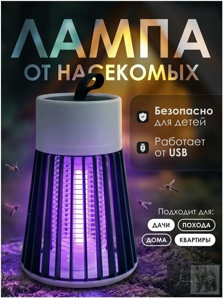 Лампа от насекомых