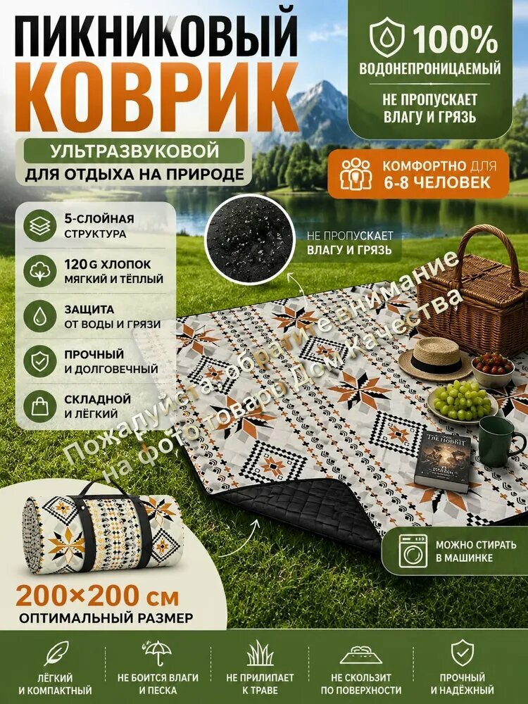 Коврик туристический, водонепроницаемый, оксфорд, хлопок, 200x200 см