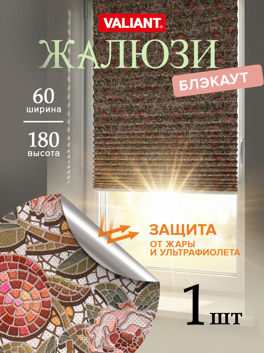 Жалюзи на окна самоклеящиеся без сверления блэкаут