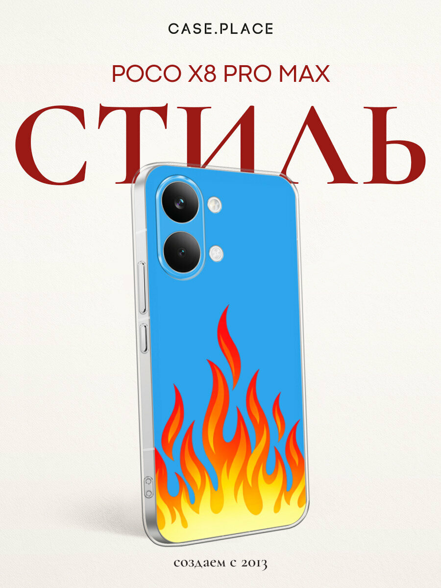 Чехол на Poco X8 Pro Max / Поко X8 Про Макс с принтом Огненный край