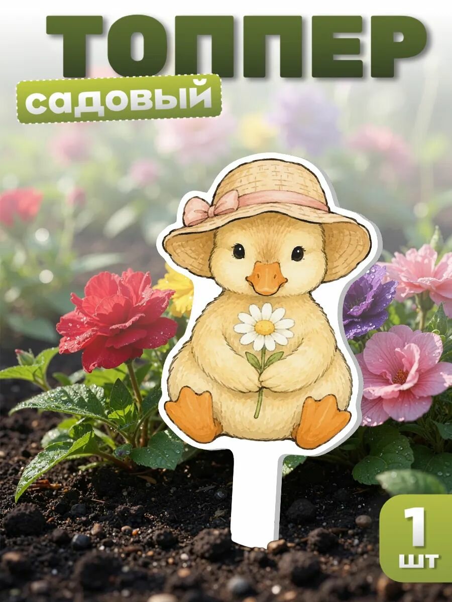 Садовые фигурки для дачи Уточка в шляпке