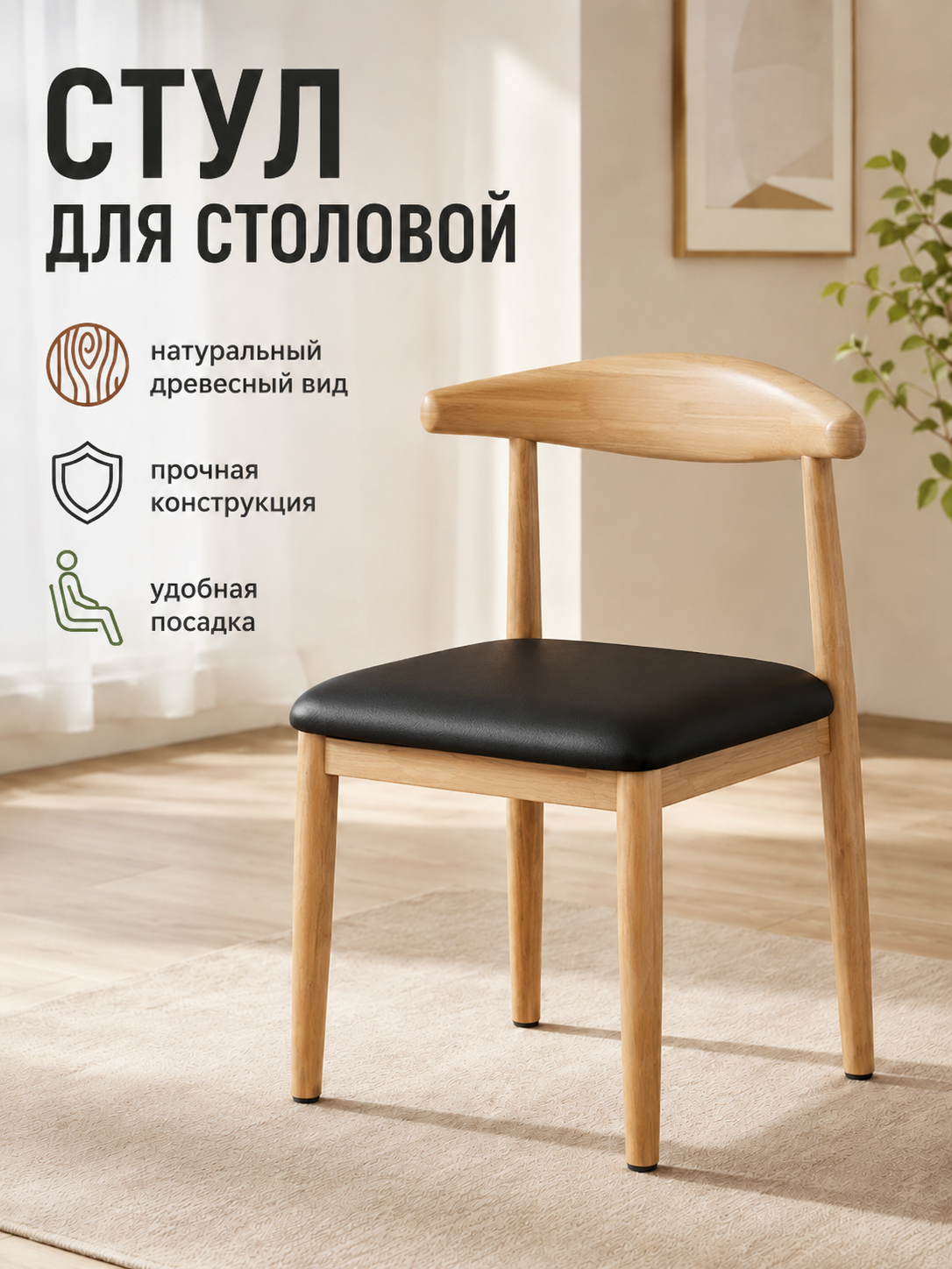 Мягкий стул из кожзама чёрного цвета, рама из пластика+стали под светлое дерево
