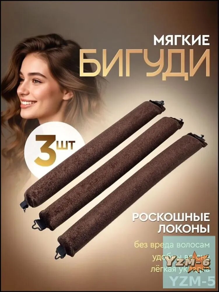 Бигуди, диаметр 35 мм, 3 шт