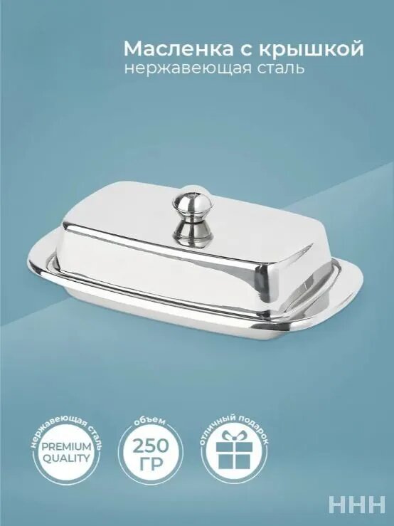 Масленка, сырница
