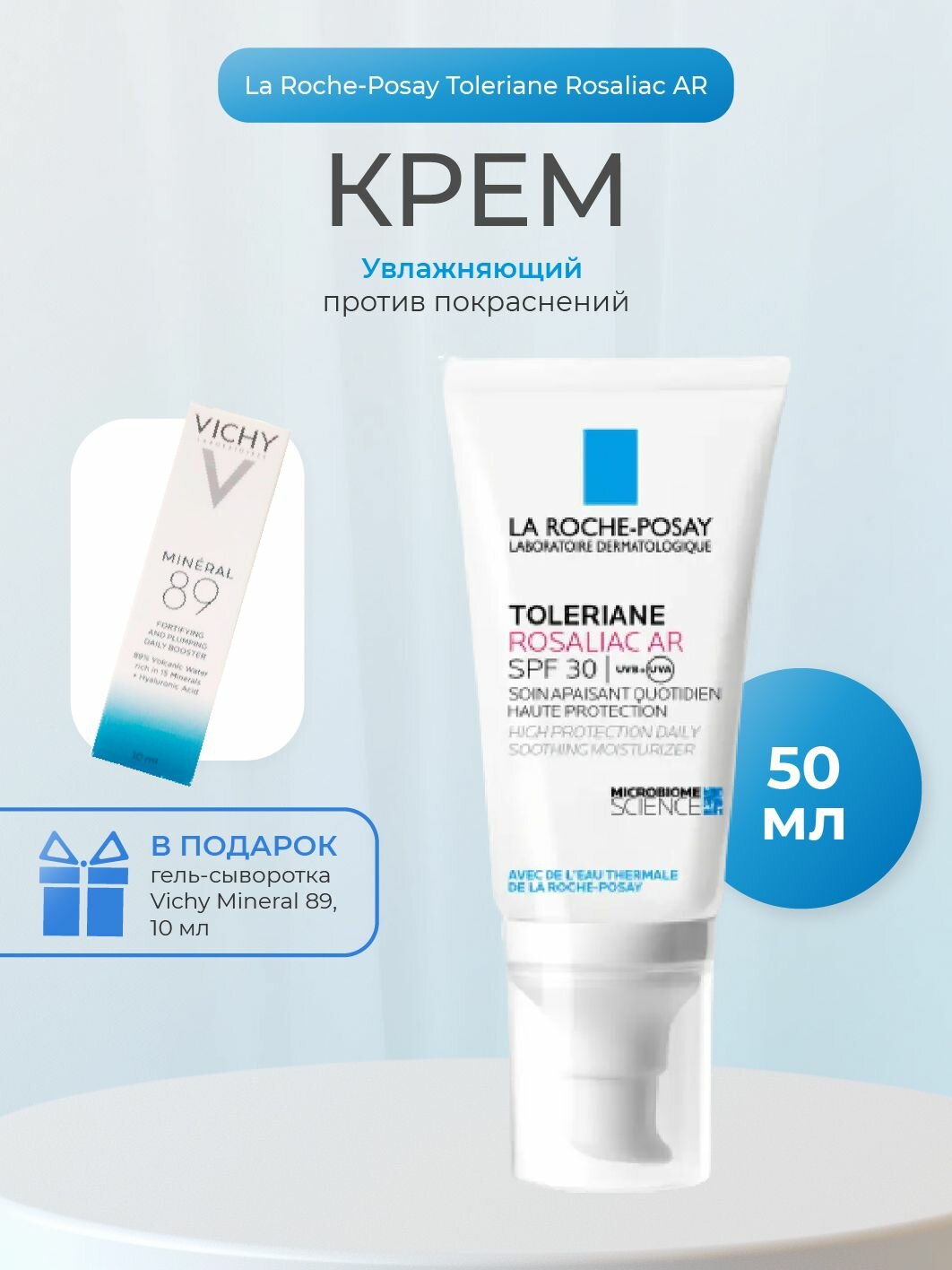 Увлажняющий уход для лица La Roche-Posay Toleriane Rosaliac SPF 30, против покраснений, 50 мл