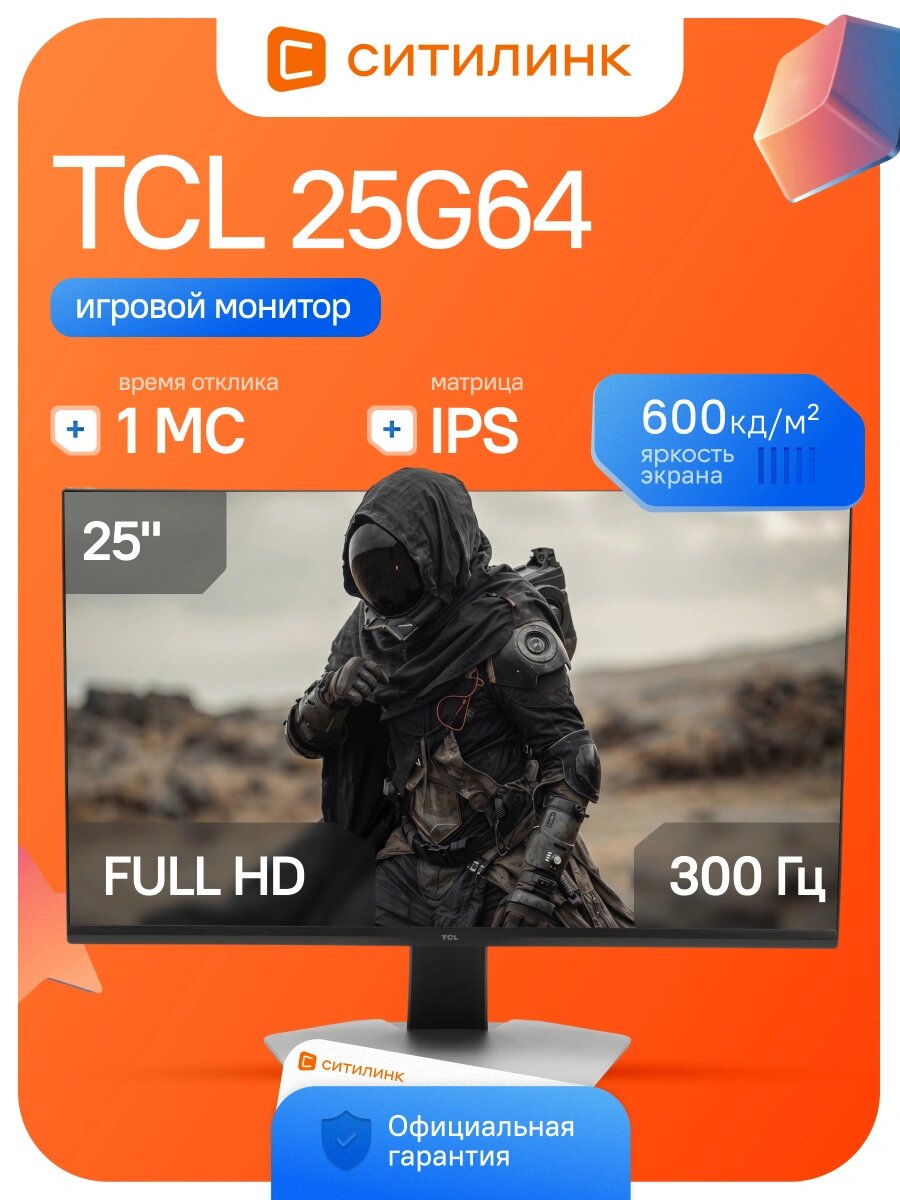 Монитор игровой TCL 25G64 G64 25" 300Гц IPS HDR600 1920x1080 1мс FreeSync поворот экрана регулировка высоты черный