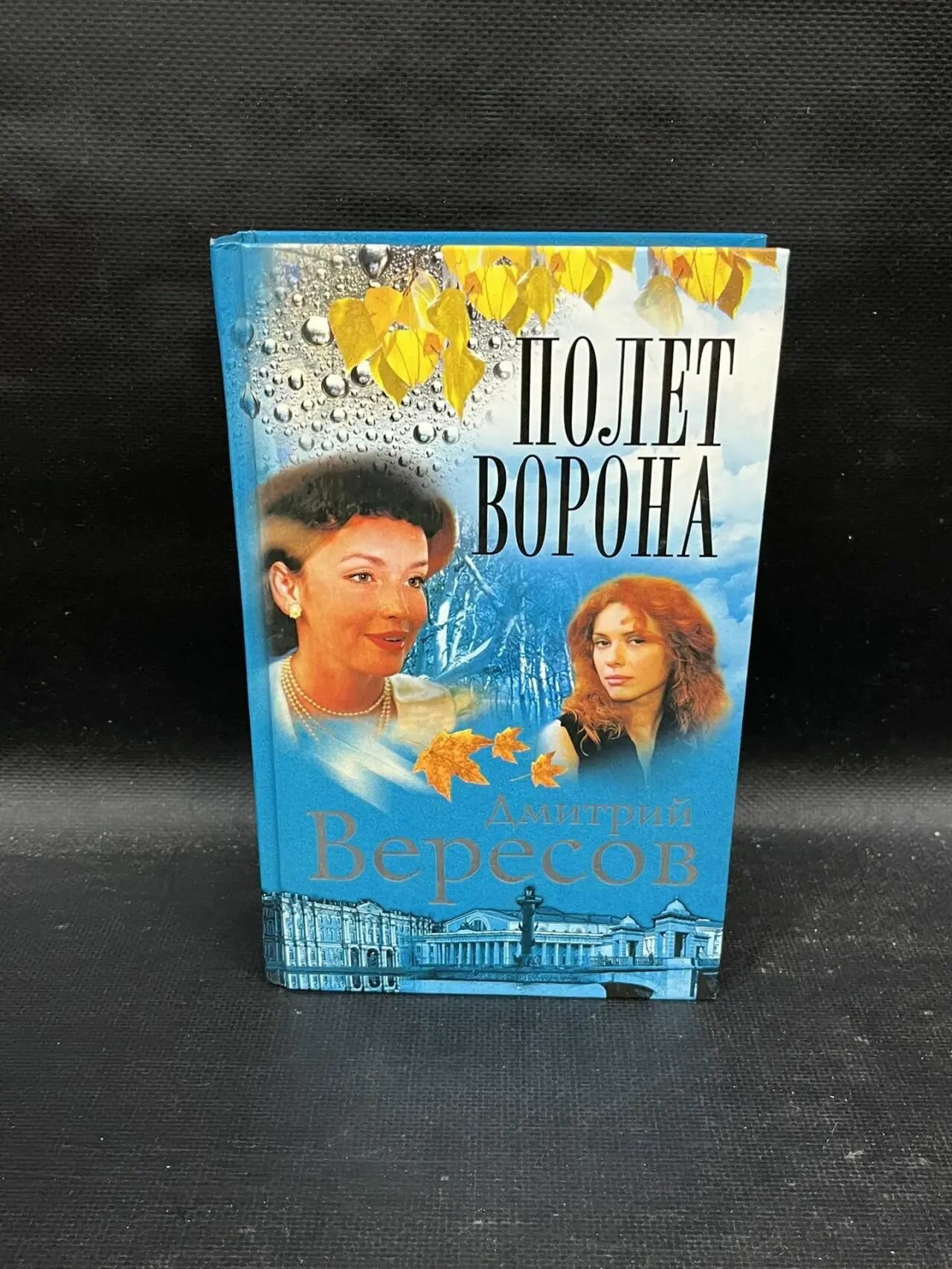 Полет ворона