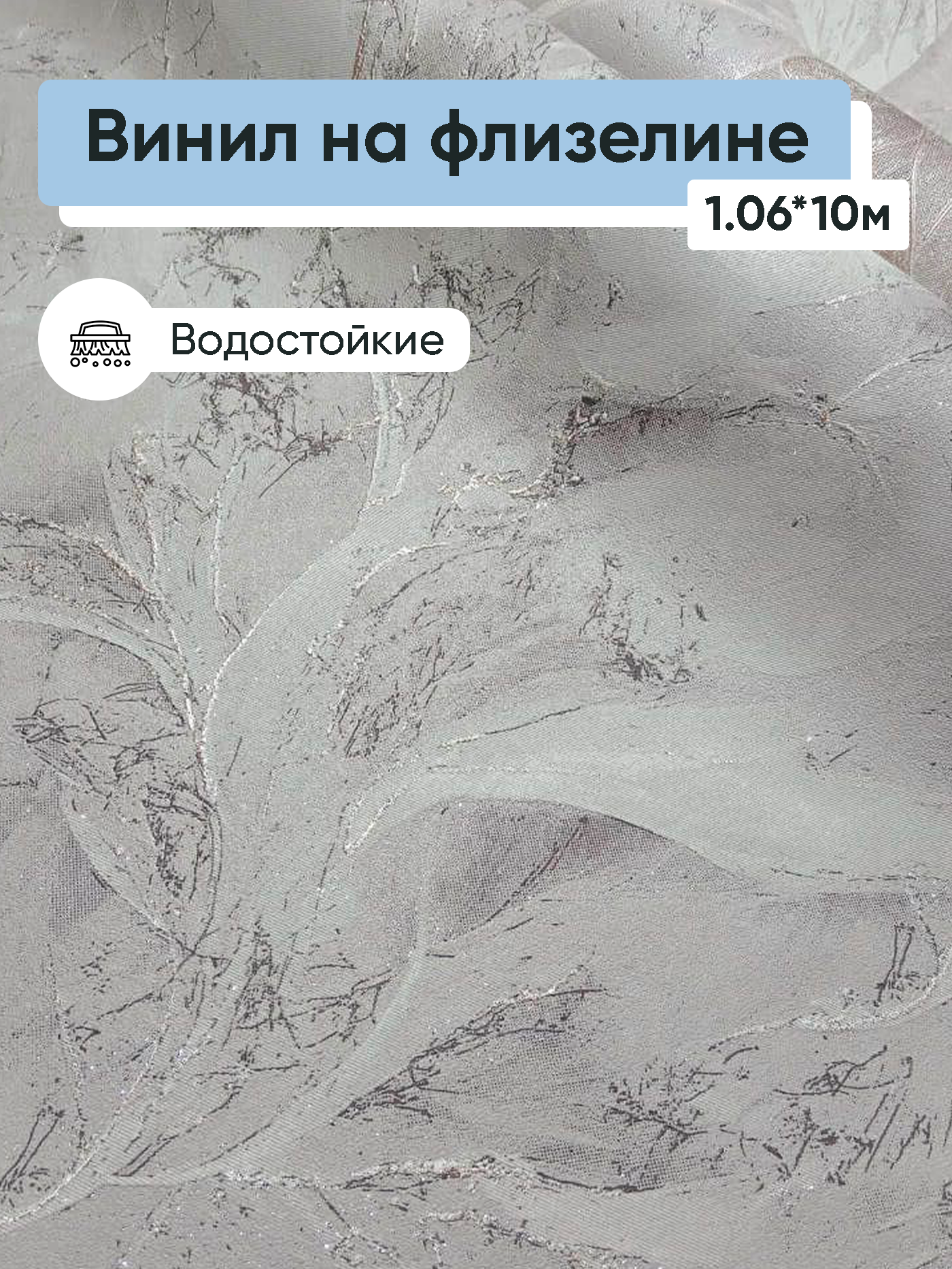 Обои винил на флизелине Gomel-FOX Хлоя 11550 1.06*10м