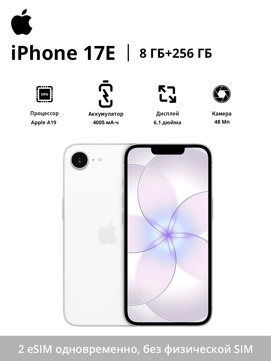 Apple Смартфон iPhone 17E | 8/256 ГБ | Dual eSIM | Американская версия