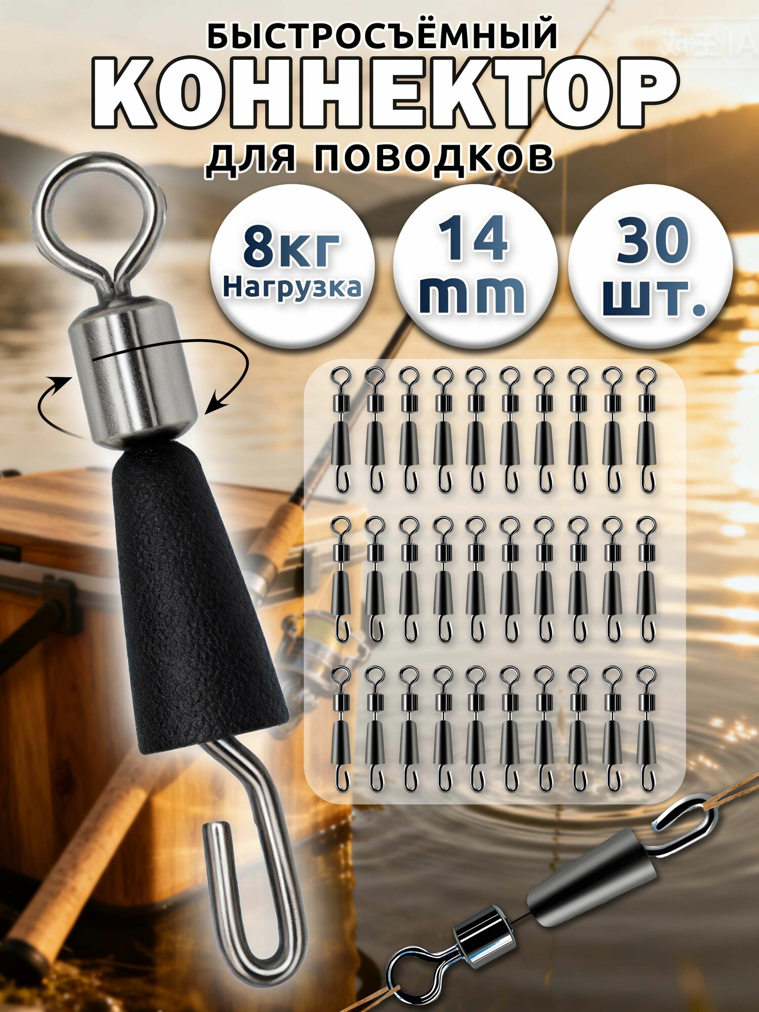 Быстросъем для рыбалки, коннектор для поводков,14 мм,30 шт, черные, рыболовные принадлежности для летней рыбалки