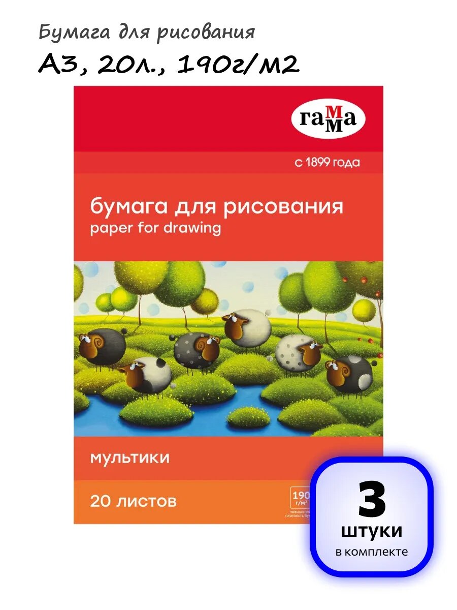 (3 штуки) - Бумага для рисования А3, 20л. арт. 361802