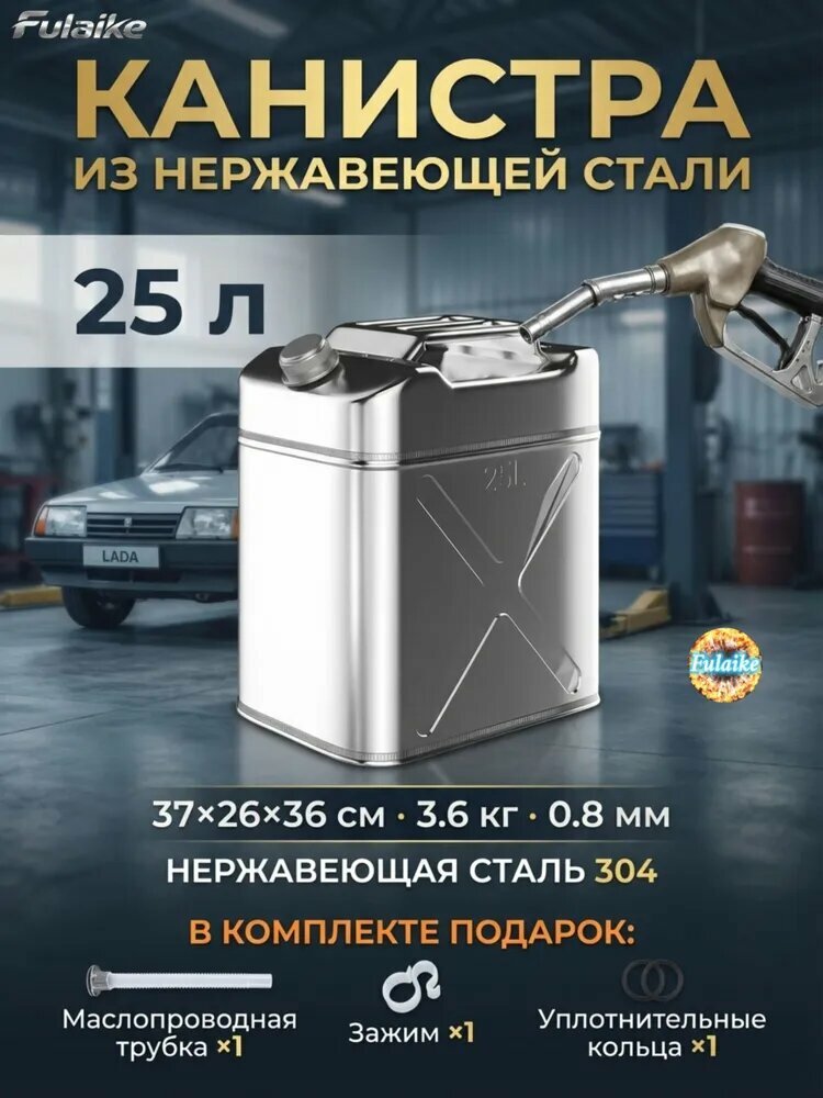Fulaike Канистра для ГСМ, 25.01 л