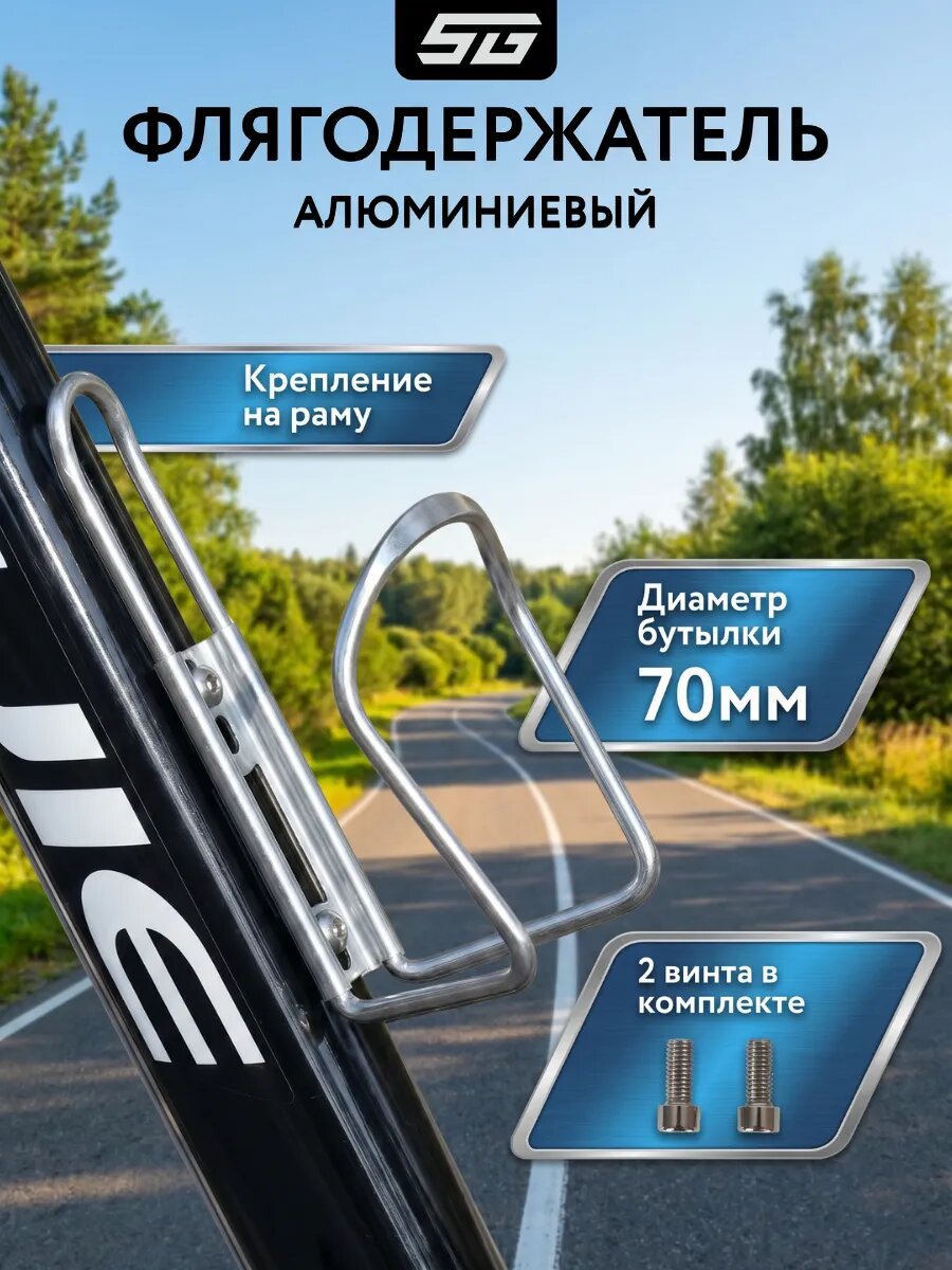 Флягодержатель STG HX-Y14 алюминиевый серебристый