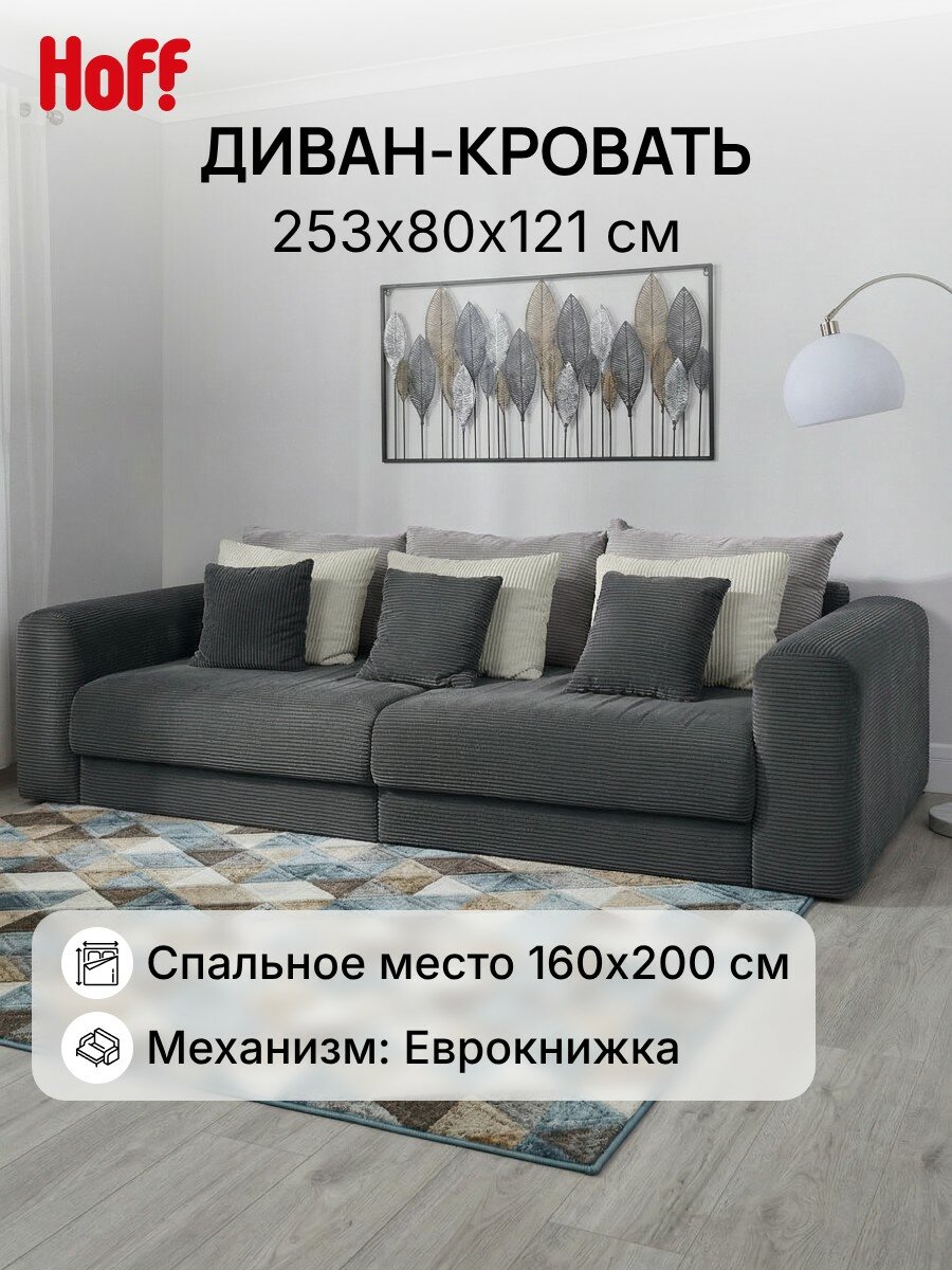 Диван-кровать SOLANA Мэдисон, 253х80х121 см, еврокнижка, вельвет, цвет темно-серый