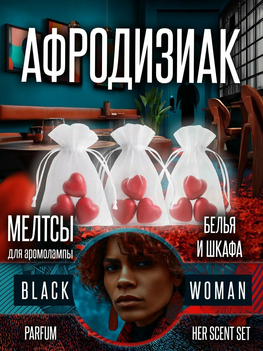 Домашний аромавоск афродизиак для лампы