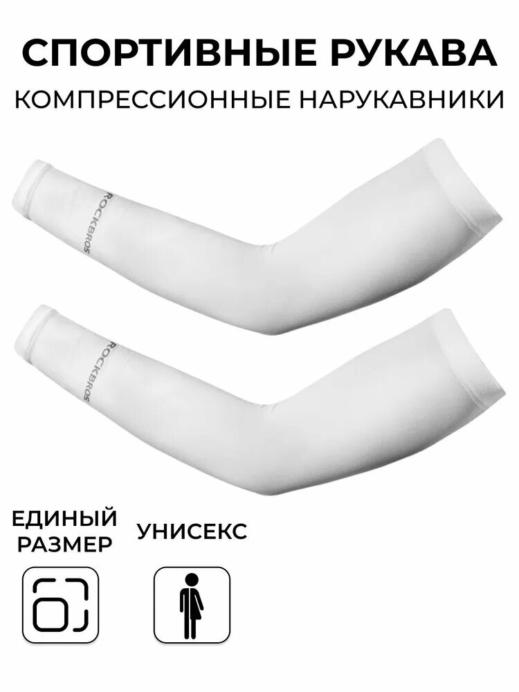 Спортивный компрессионный нарукавник