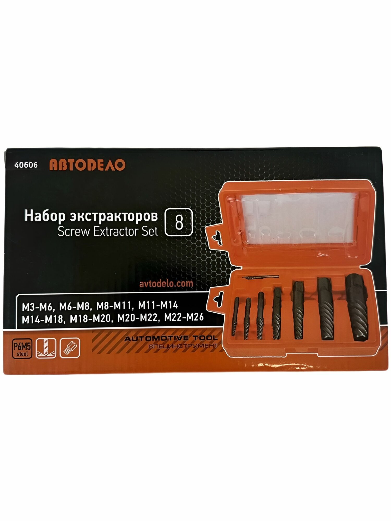 Набор экстракторов 8шт АвтоDело