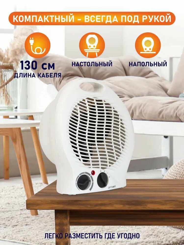 Тепловентилятор OPTIMA FH-90A, 2000Вт, белый — фото 1