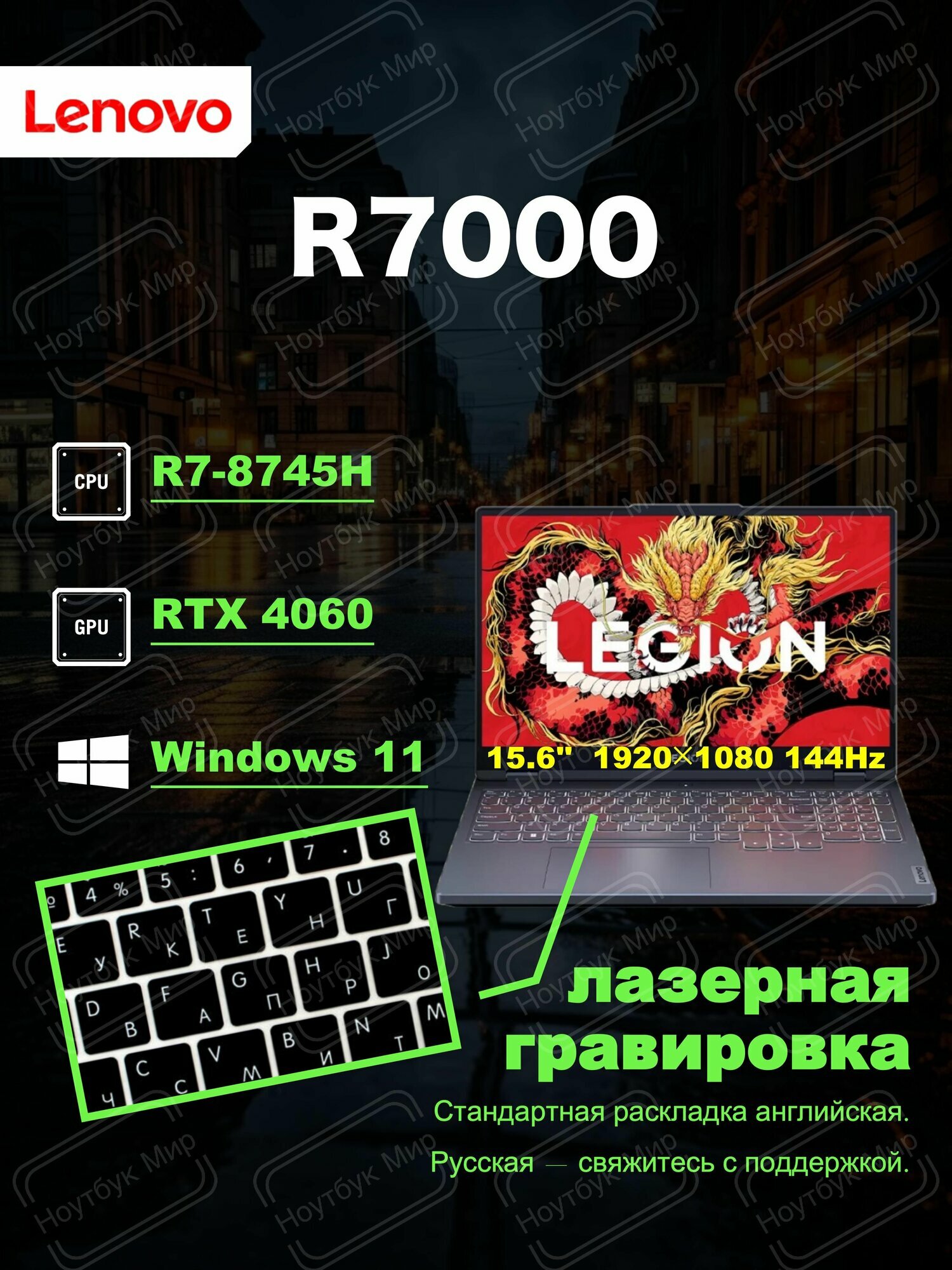 Игровой ноутбук Lenovo Legion/R7000，R7-8745H，RTX4060，16ГБ/512ГБ, Русская раскладка