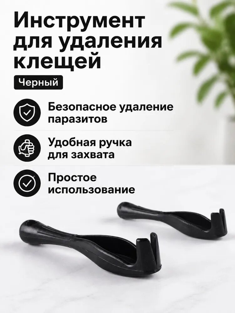 Удалитель клещей