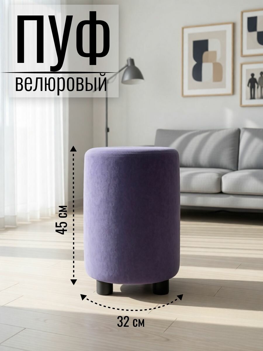 Пуф в прихожую, спальню, детскую круглый велюровый