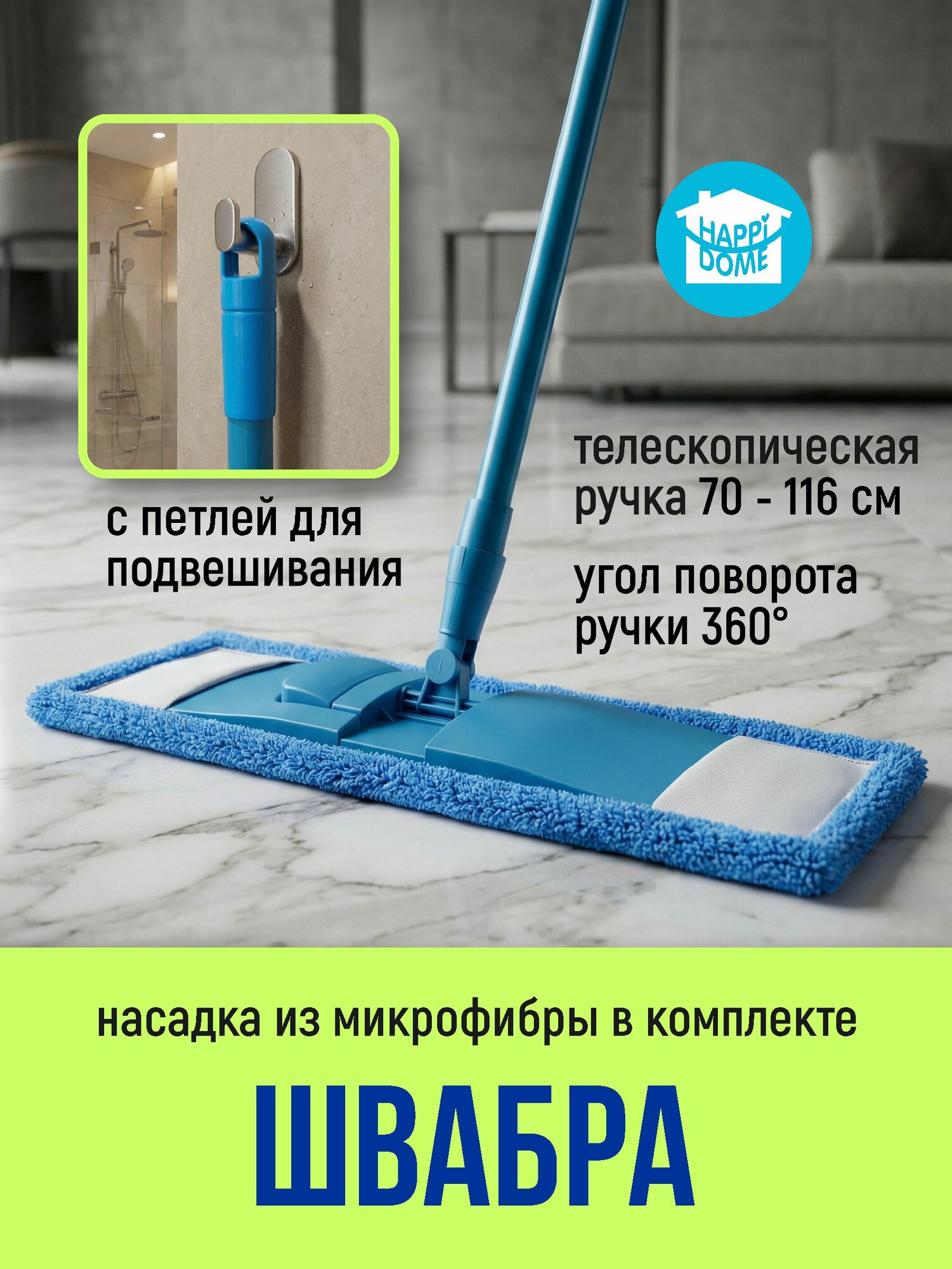 Швабра Swensa для мытья полов с насадкой из микрофибры синяя