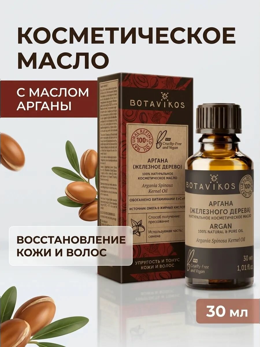 Косметическое масло арганы для лица, тела, волос и ногтей, увлажнение и восстановление,30 мл