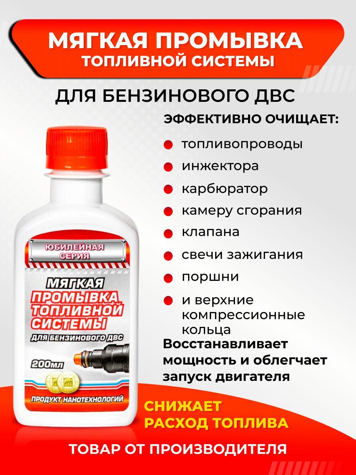 Присадка автомобильная, 200 мл