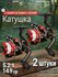 BARRACUDA Катушка