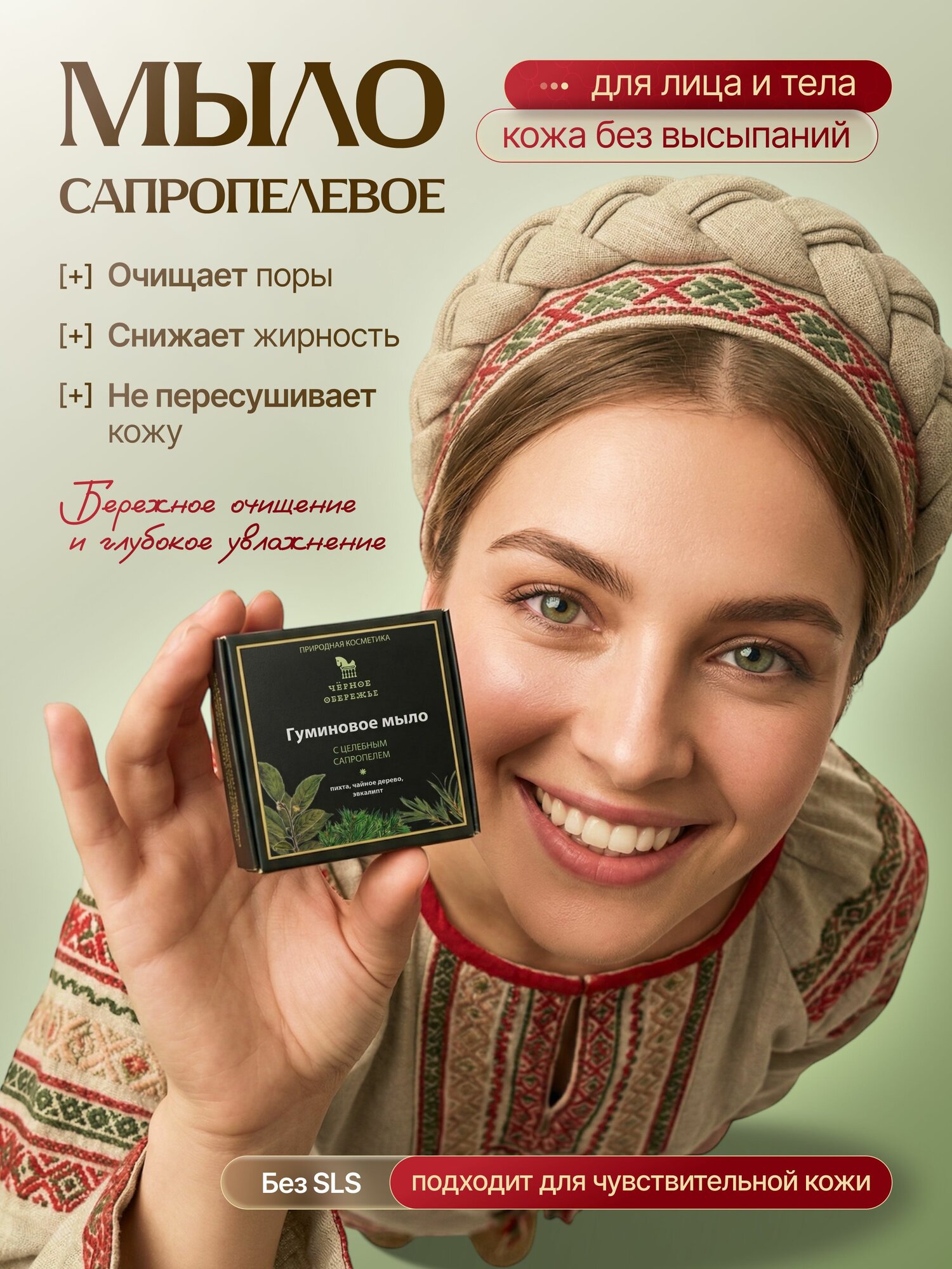 Натуральное твердое мыло для лица и тела от прыщей и проблемной кожи, черное сапропелевое гуминовое мыло ручной работы Чёрное Обережье